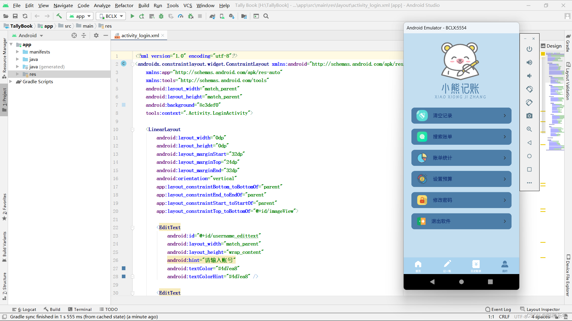 Android Studio 实现小熊记账本 (功能多，简单)_android的简单的记账软件-CSDN博客