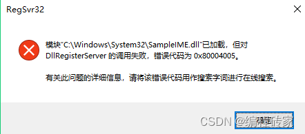 windows通过regsvr32注册dll文件失败_regsvr32注册dll失败-CSDN博客