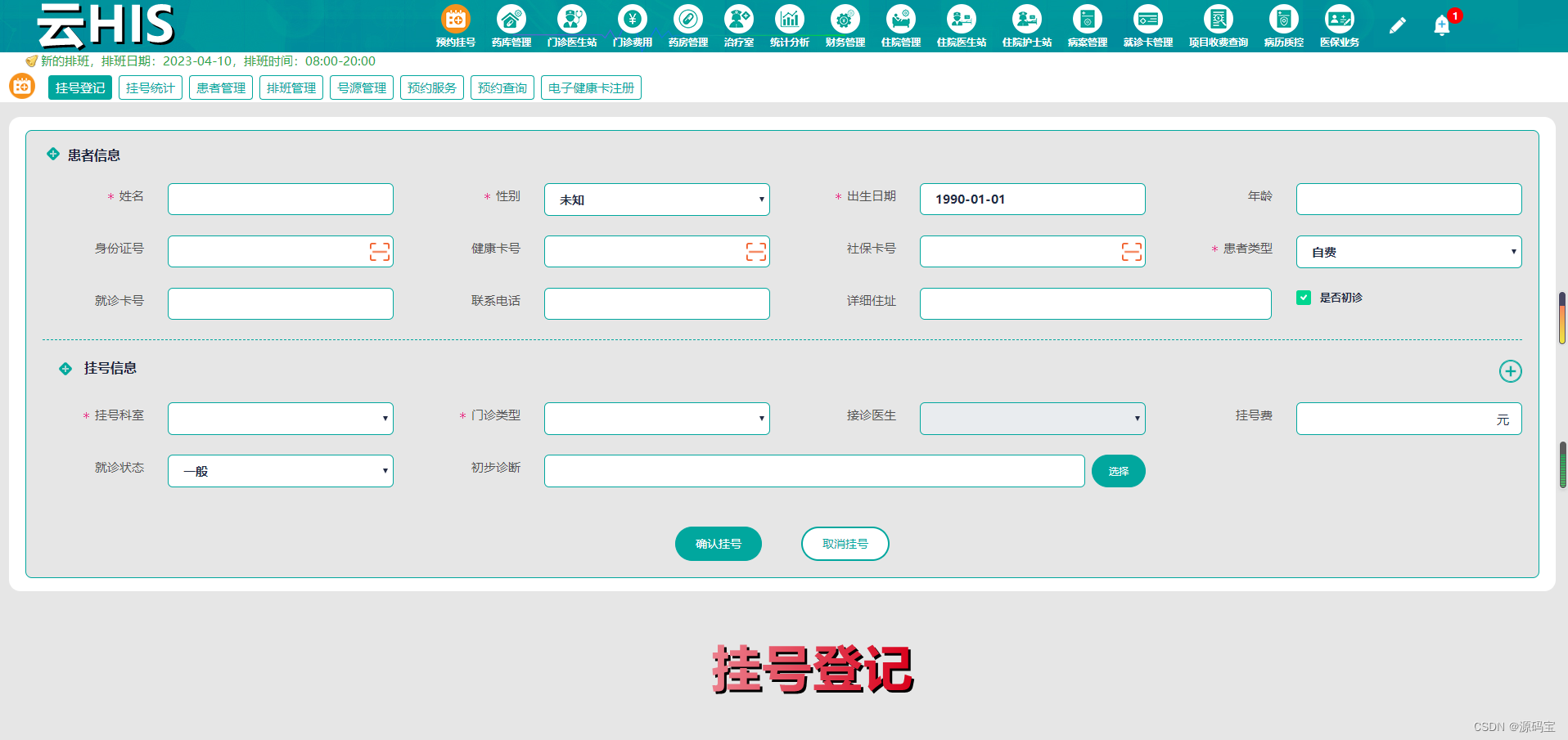 采用java语言+Redis+RabbitMQ开发的 门诊his系统源码 一站式的门诊his系统 门诊业务流程_有哪些java语言的开源his-CSDN博客