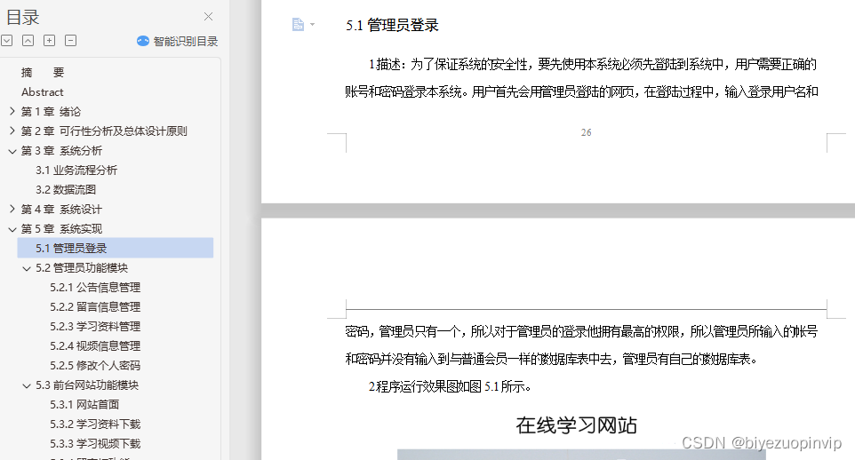 基于html5的个性化学习系统的设计与实现基于html5的在线学习系统的代码 Csdn博客