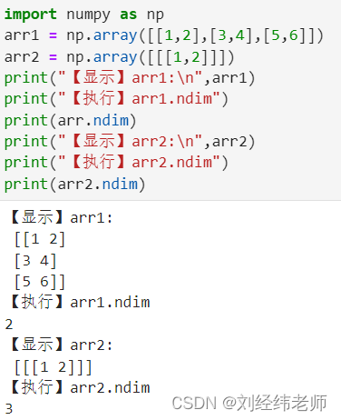 查看数组的维度ndarray.ndim-CSDN博客