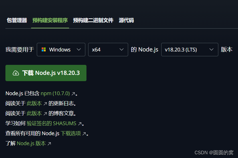 安装node.js_nodejs18.20.3-CSDN博客