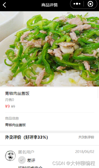 计算机毕业课程设计基于springboot微信小程序的外卖点餐系统基于微信小程序springboot Csdn博客