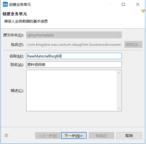 EAS BOS二开（新建单据步骤）_eas新增业务表单-CSDN博客