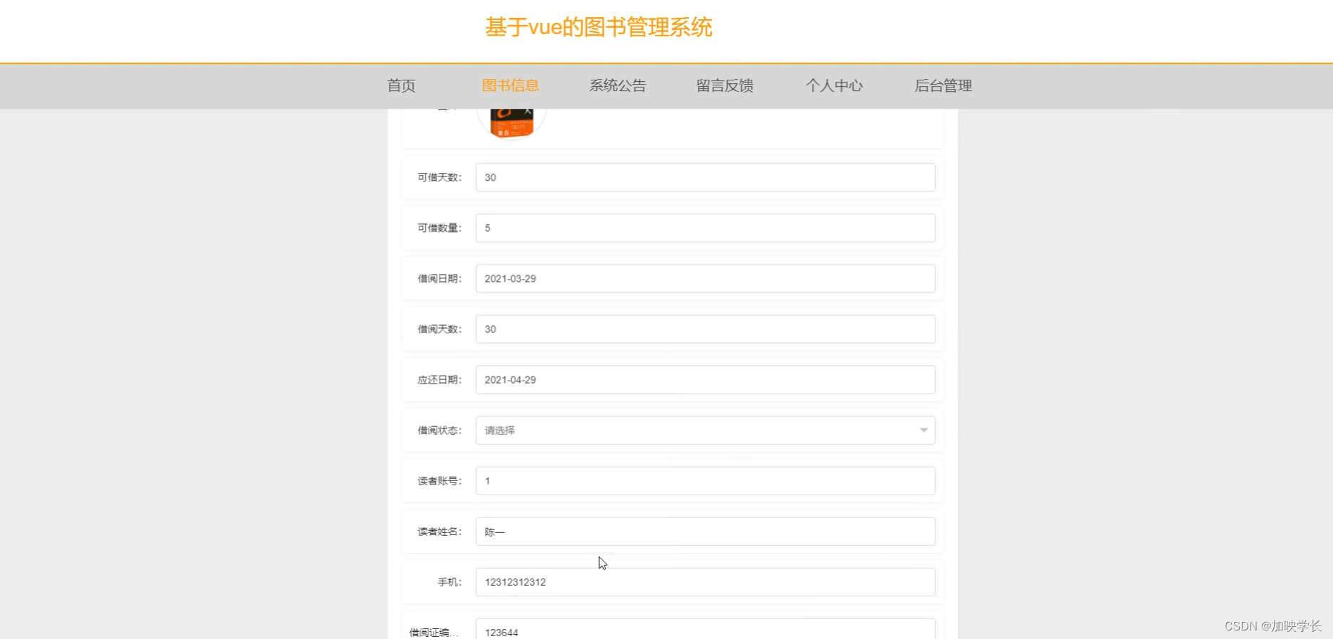 Java计算机毕业设计vue图书管理系统（附源码、数据库）vue图书管理系统源码 Csdn博客