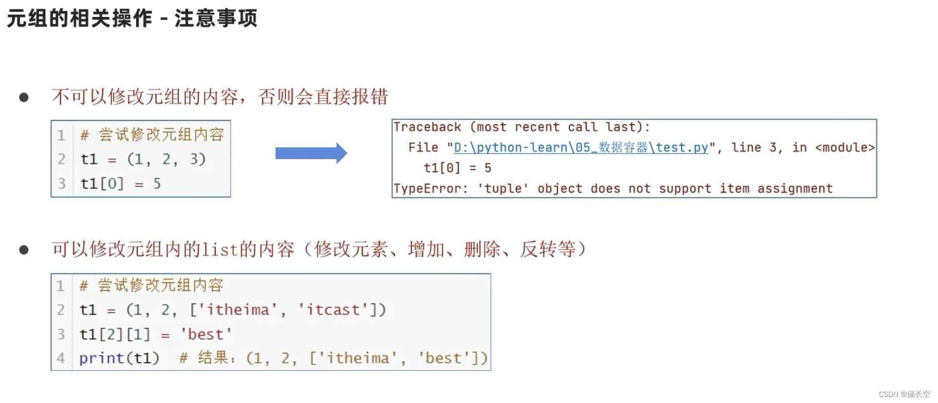 Python之元组的相关操作及注意事项创建元组注意事项 Csdn博客 3717