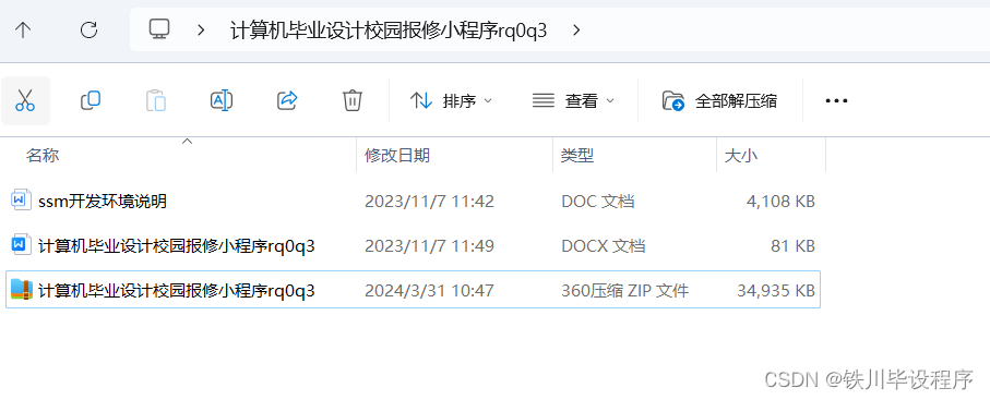 Springboot计算机毕业设计校园报修小程序【附源码】开题论文mysql程序部署基于springboot校园报修管理系统论文 Csdn博客