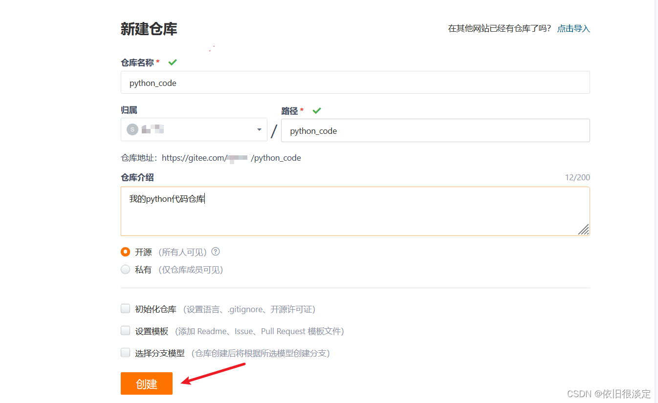 Gitee入门之推送代码到giteegitee推送代码 Csdn博客