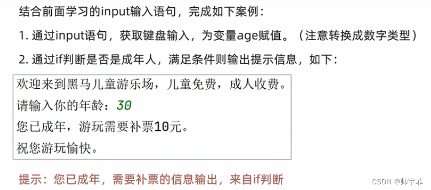 黑马程序员2022版python教程学习笔记——python判断语句（二） Csdn博客
