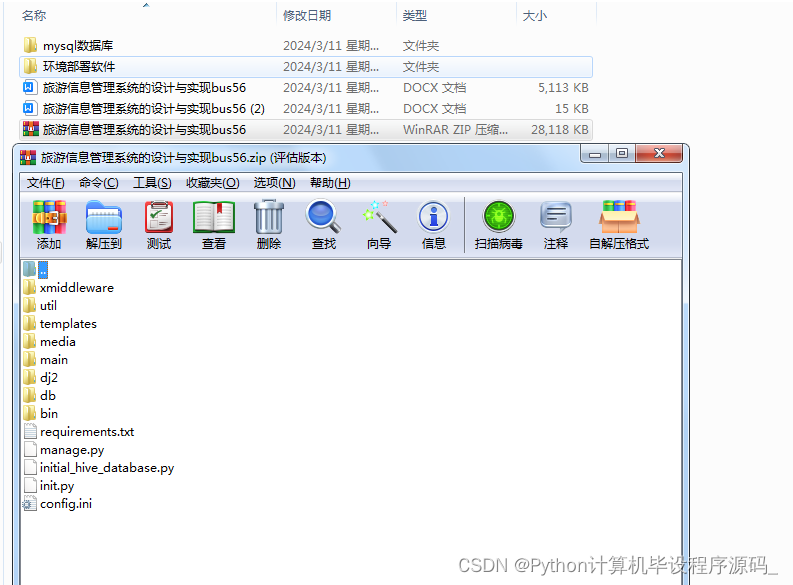 Python毕设旅游信息管理系统的设计与实现bus56(djangomysql57文档)基于python的旅游信息管理系统 Csdn博客