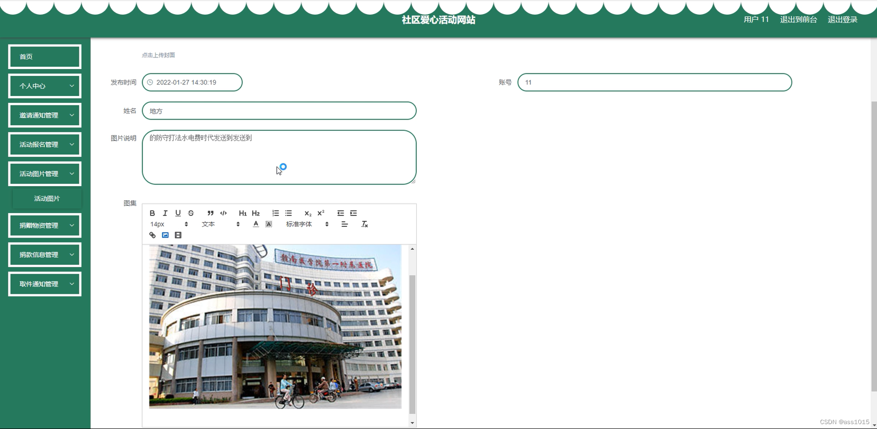 [附源码]java+ssm计算机毕业设计社区爱心活动网站be83l(源码+程序+数据库+部署)-CSDN博客