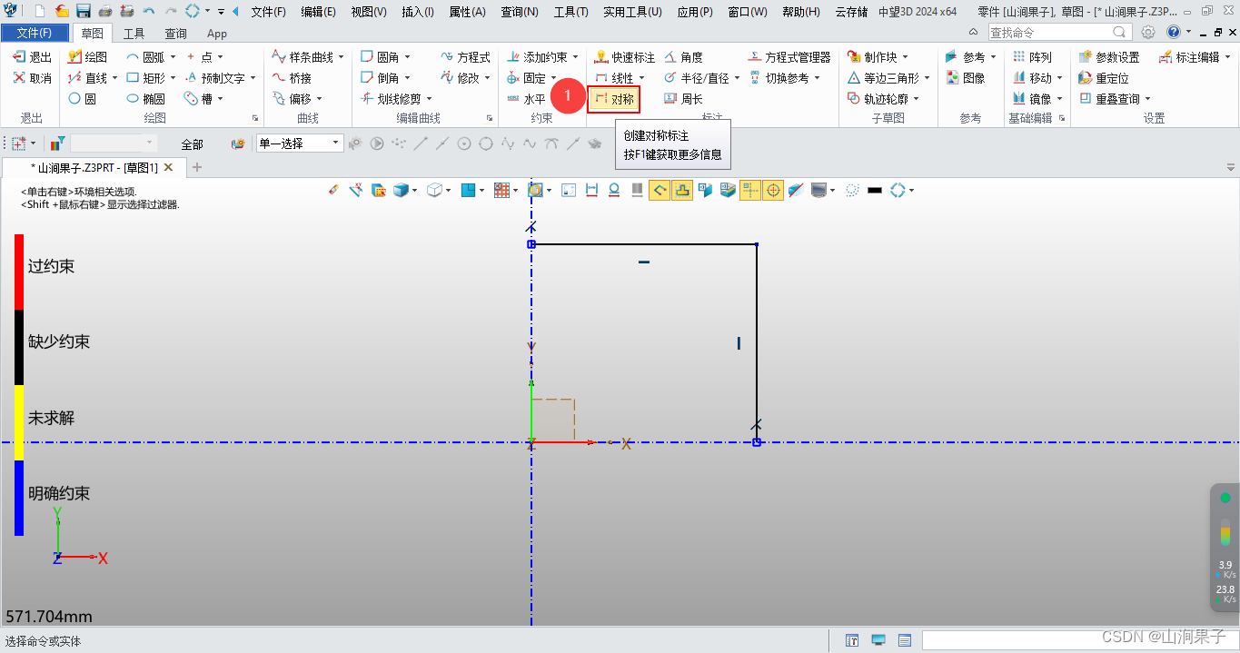 中望3D2024草图中如何标注对称尺寸_中望3d对称约束怎么添加-CSDN博客