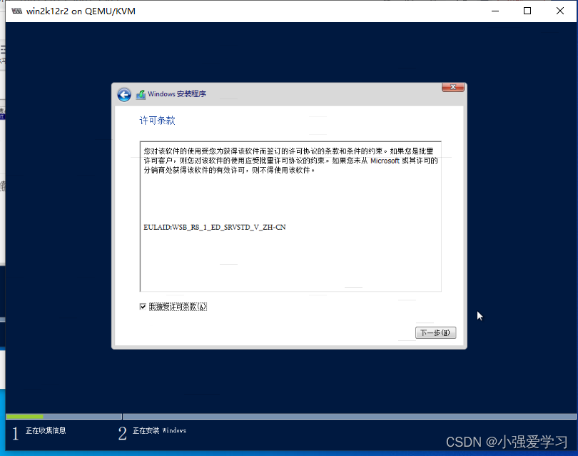 KVM虚拟化(2) | KVM安装部署 | 安装虚机Windows2012R2_kvm安装windows-CSDN博客