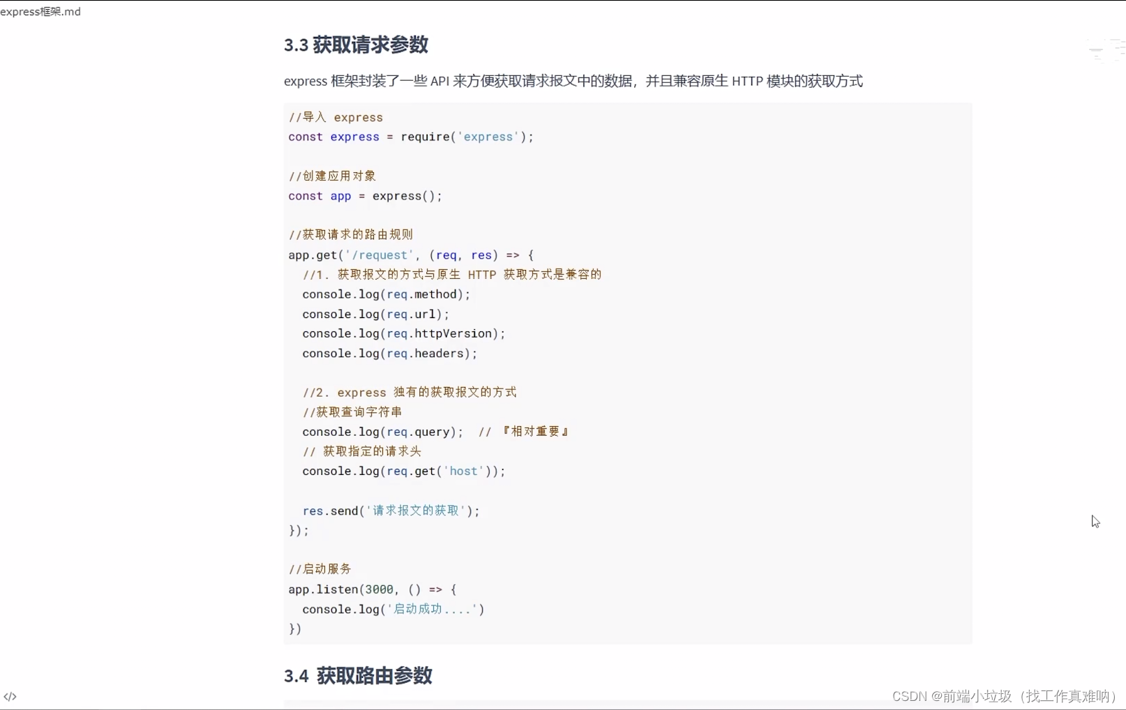 node.js - express模块_const express = require('express');-CSDN博客