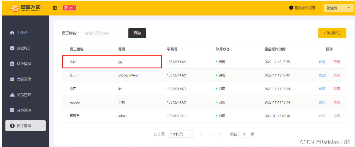 项目实战——苍穹外卖(Day2)_com.sky.entity.dish.setupdatetime(java.lang.long)-CSDN博客