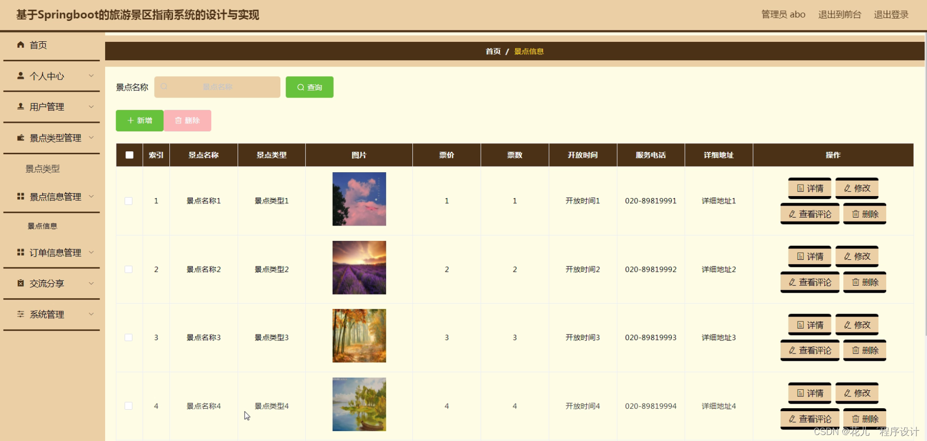 Springbootjavaphpnodepython基于的旅游景区指南系统的设计与实现【计算机毕设】 Csdn博客