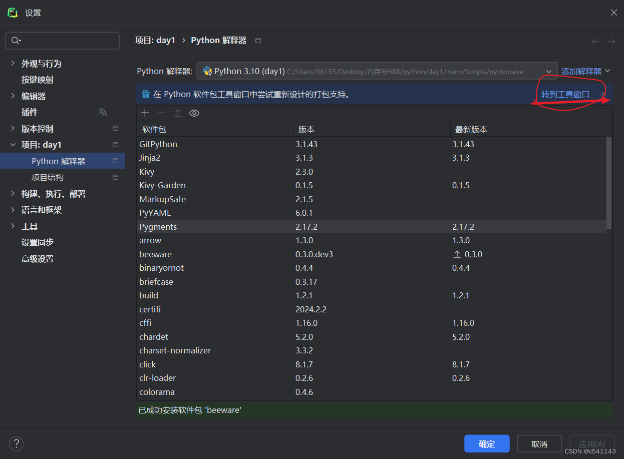 关于在终端中安装kivy后，在pycharm不能正常导入的解决方法（我自己的）_pycharm kivy-CSDN博客