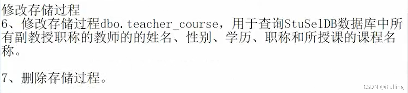 【sql Server数据库基础】存储过程的基本语法与使用sql语句是的分支 Csdn博客