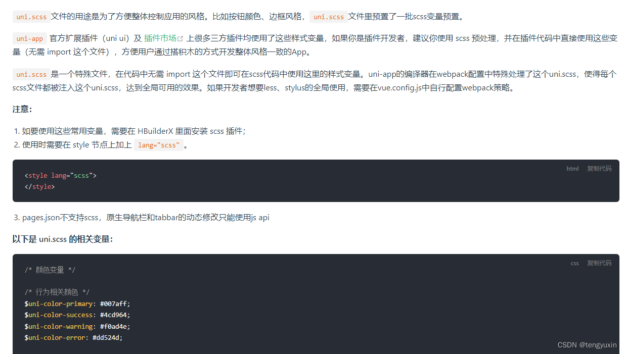 uniapp 在uni.scss 根据@mixin定义方法 、通过@include全局使用_uni-app scss mixin-CSDN博客