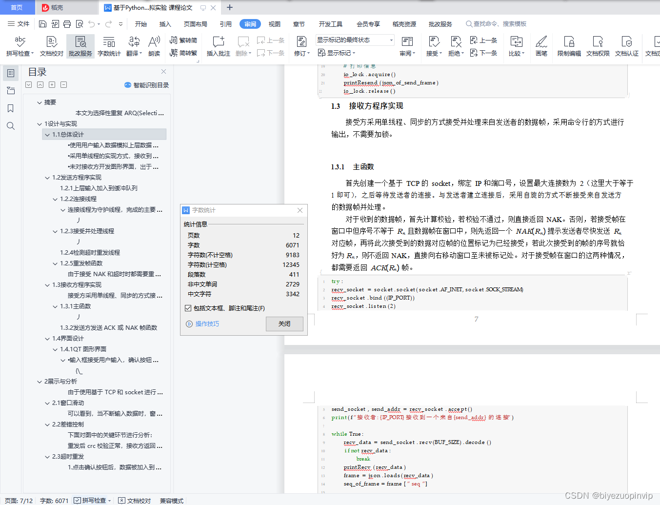 基于Python的选择性重复ARQ模拟实验_arq算法python代码-CSDN博客