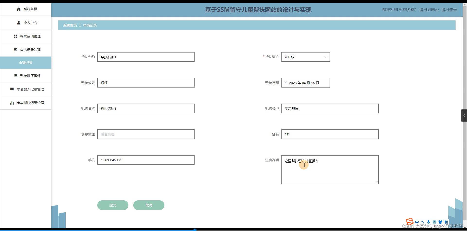 附源码 基于flask框架留守儿童帮扶管理系统 Pythonmysql论文 Csdn博客