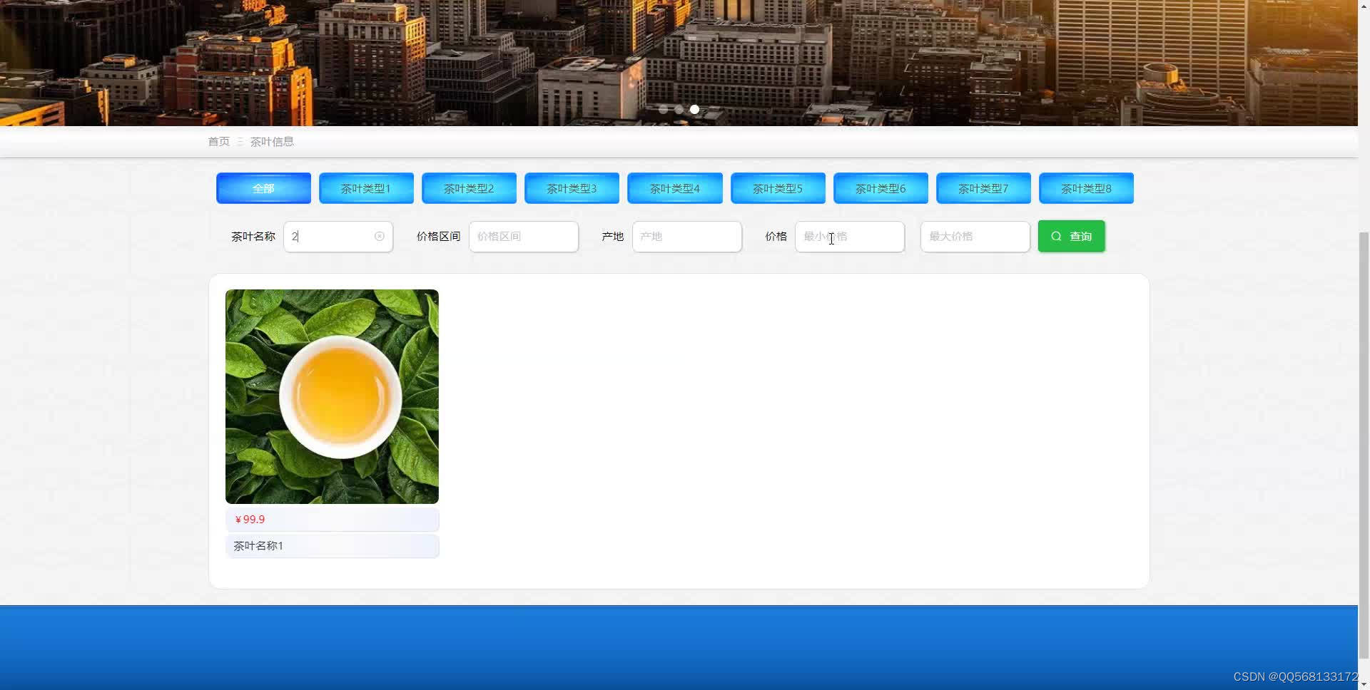 Springboot基于java 语言的茶叶销售系统商城系统的前端设计与实现源码lw部署文档讲解等基于java Web的茶叶销售系统 Csdn博客
