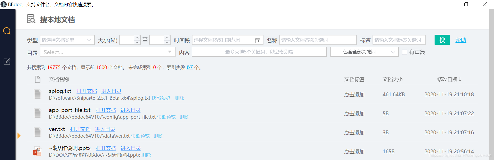 最好用的文档搜索工具——BBdoc文档搜索工具_bbdoc桌面文件搜索工具-CSDN博客