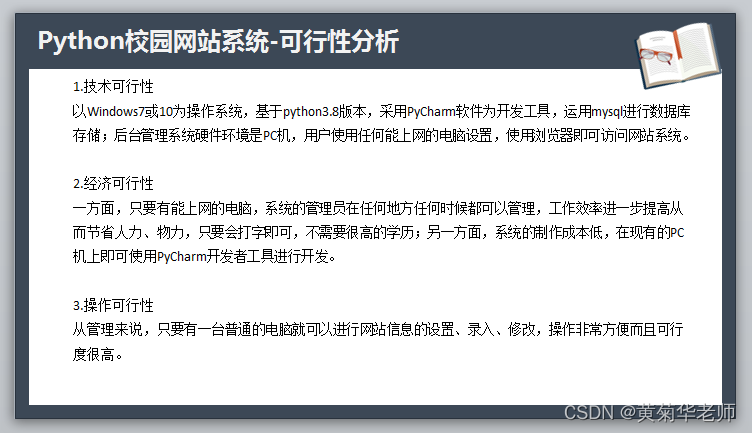 Python毕业设计作品基于django框架校园网站系统毕设成品（6）开题答辩pptpython项目答辩ppt Csdn博客