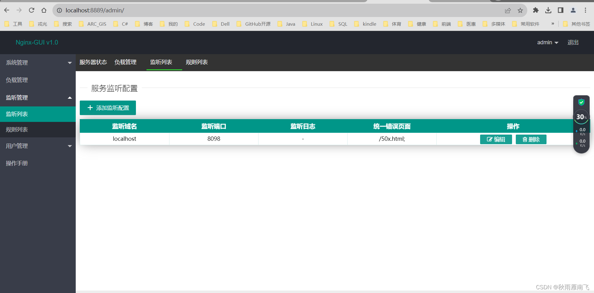 Nginx可视化Nginx-gui_win版本的nginx 可视化-CSDN博客