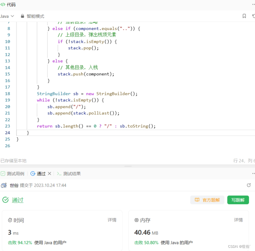 怒刷LeetCode的第28天（Java版）_leedcode 28 java-CSDN博客