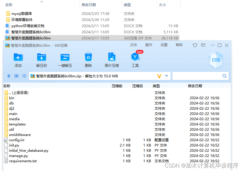 python计算机毕设（附源码）智慧外卖跑腿系统（django+mysql5.7+文档）_协同配送python源程序代码-CSDN博客