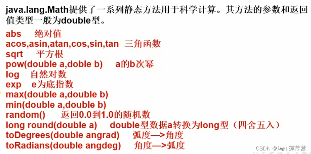 javaSE常用类（三）—— Math、BigInteger、BigDecimal_bigdecimal映射到es-CSDN博客