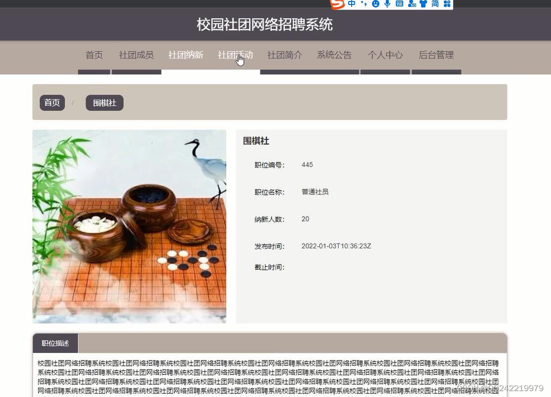 nodejs+vue+ElementUi校园学生社团招聘纳新系统43i54_vue+element社团招新-CSDN博客