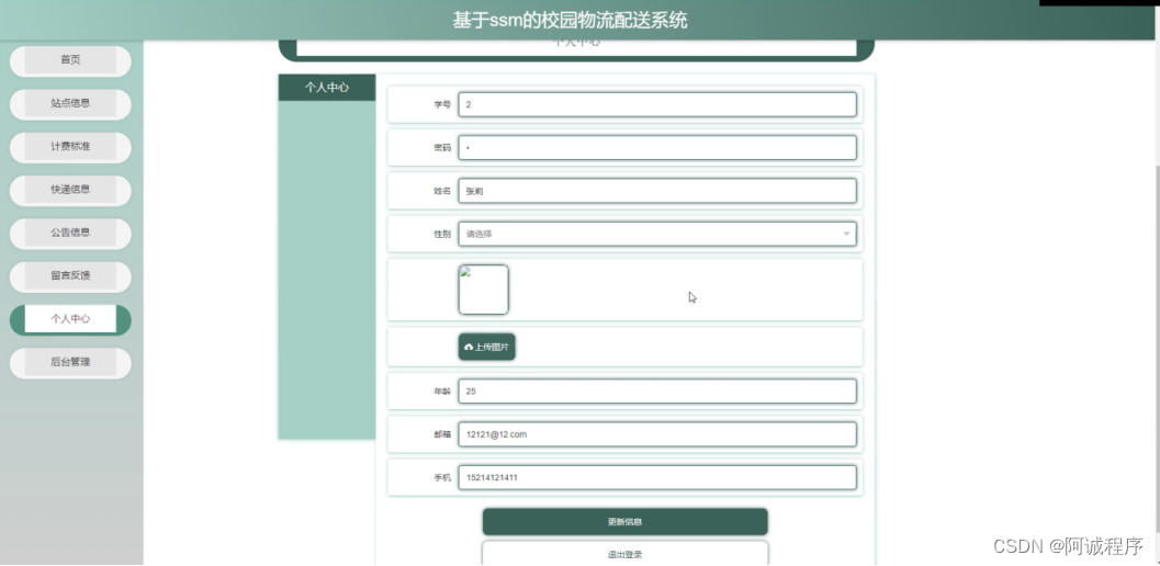 java/jsp/ssm基于ssm的校园物流配送系统【2024年毕设】-CSDN博客