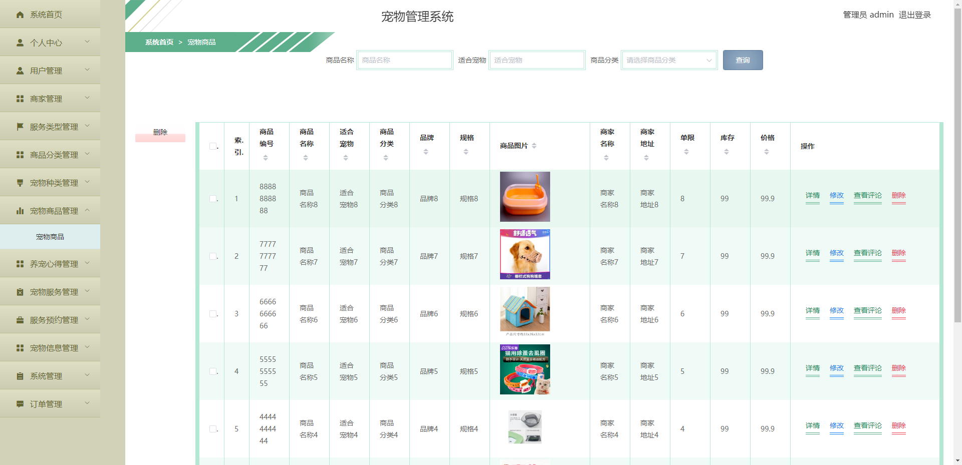 基于android安卓（Uniapp）+Springboot宠物用品销售App_android+springboot商城-CSDN博客