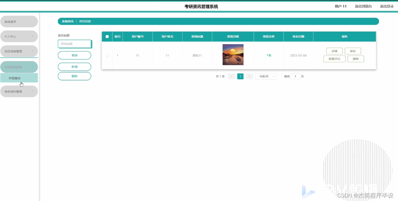 Java计算机毕业设计考研资讯管理系统(开题源码论文)java考研信息管理系统 Csdn博客