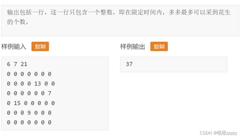 花生采摘（算法分析与设计swust oj 348)_花生 .csdn-CSDN博客