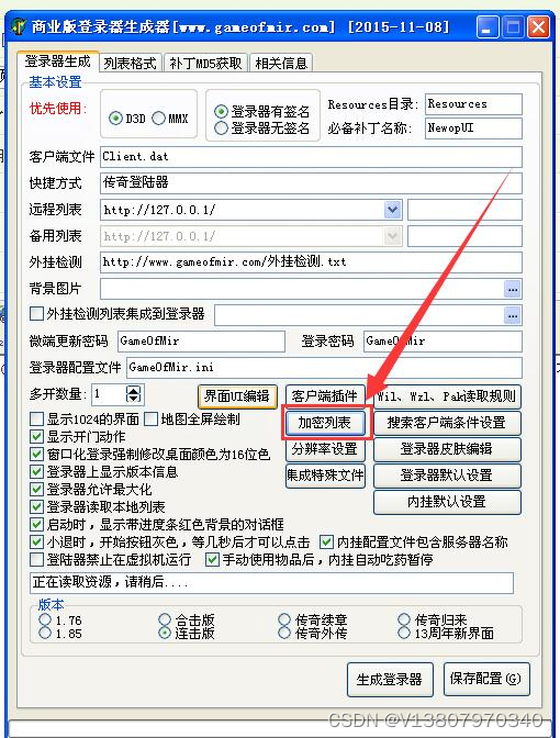 GOM跟GEE登陆器列表文件加密教程_gee脚本加密-CSDN博客