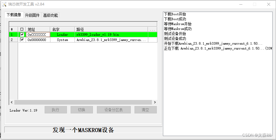 RK3399 板子烧录Armbian_rk3399 armbian-CSDN博客