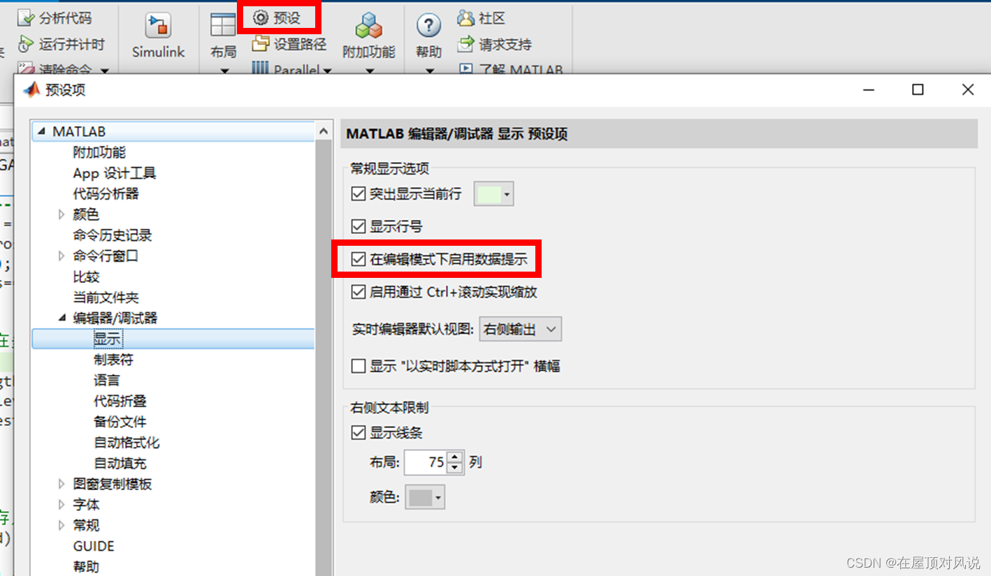 Matlab使用：工作区不显示变量 Matlab 在屋顶对风说 Gitcode 开源社区