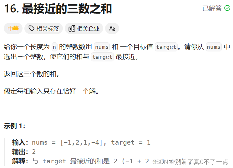每日5题Day4 - LeetCode 16 - 20-CSDN博客