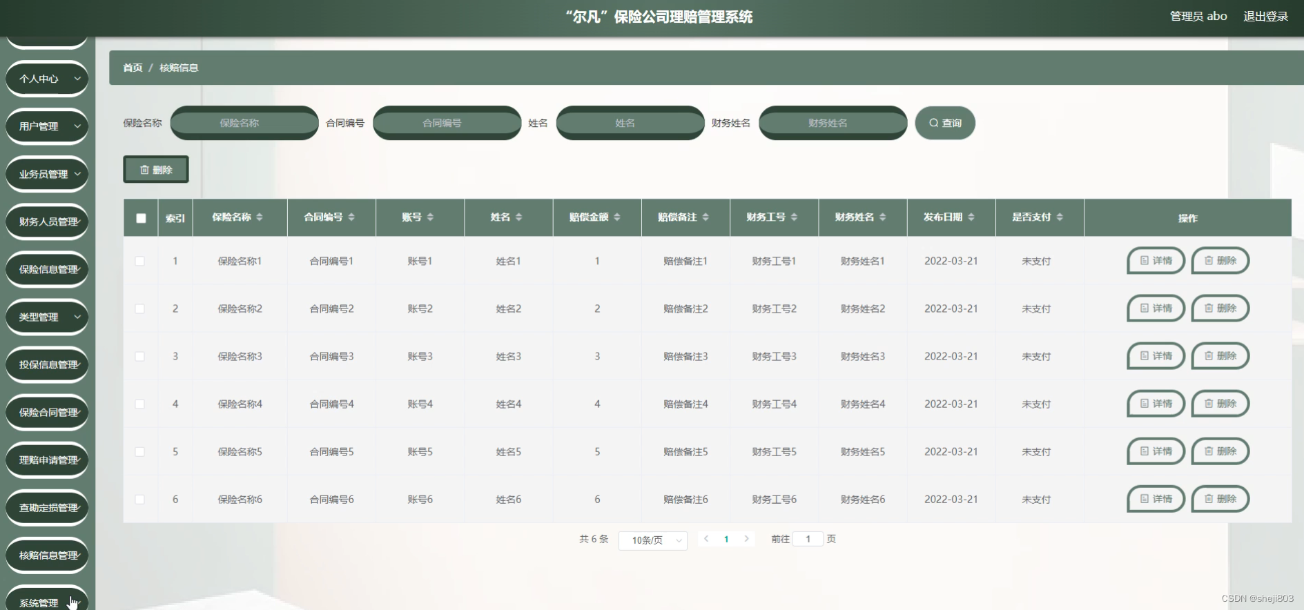 Springboot毕设项目“尔凡”保险公司理赔管理系统_a11jx（java+VUE+Mybatis+Maven+Mysql）_基于springboot的保险毕设项目-CSDN博客