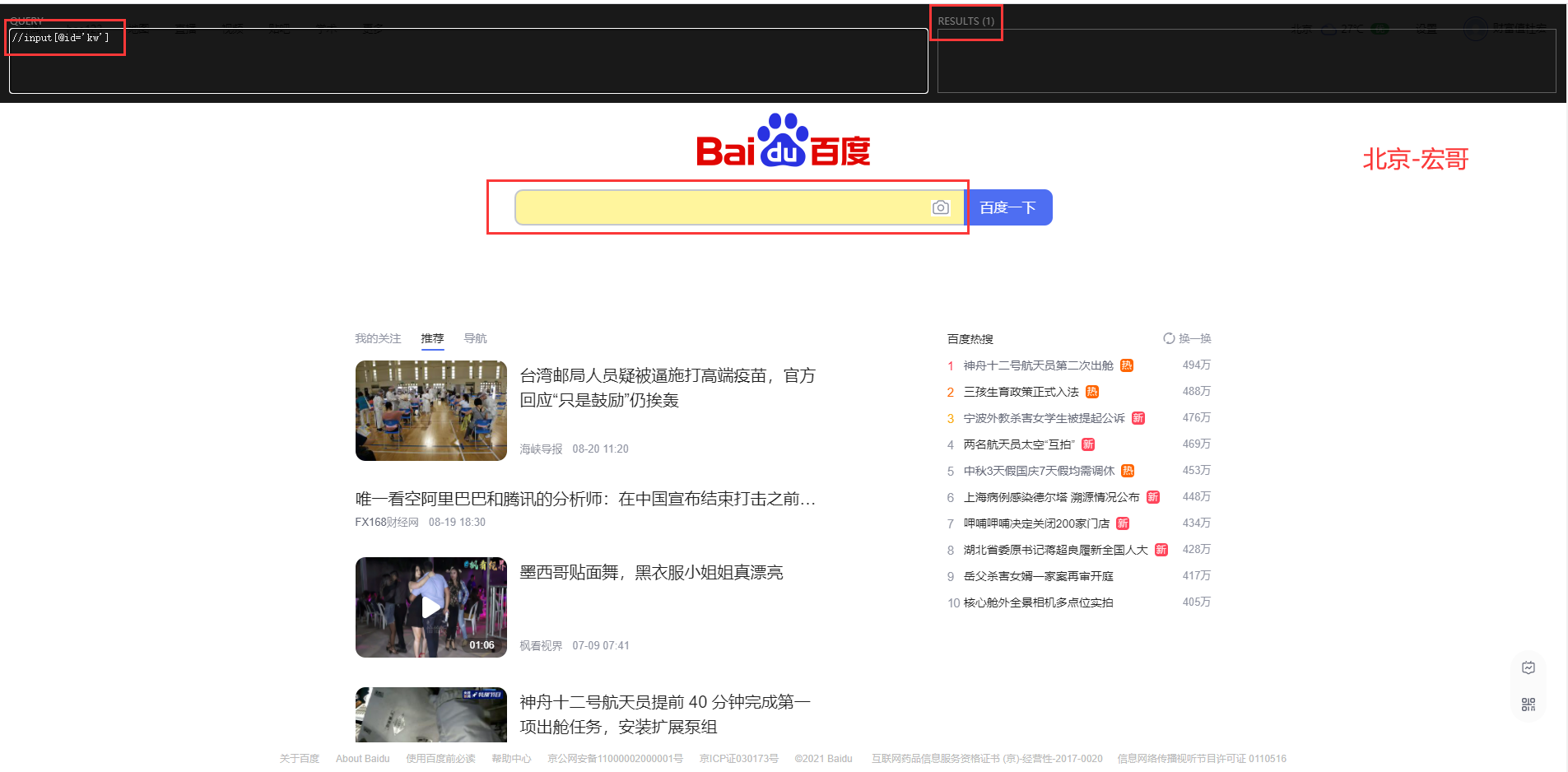 《手把手教你》系列技巧篇（二十） Java Selenium自动化测试 元素定位大法之终卷（详细教程）java的selenium元素定位