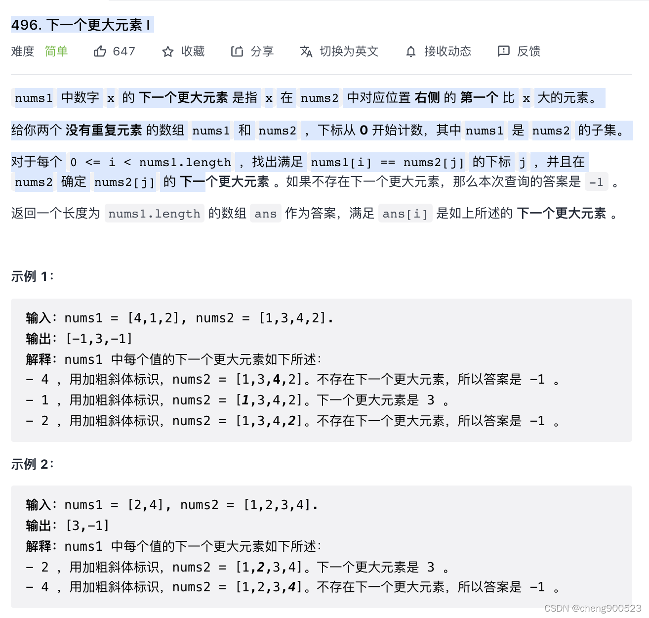 lecode 496. 下一个更大元素 I-CSDN博客