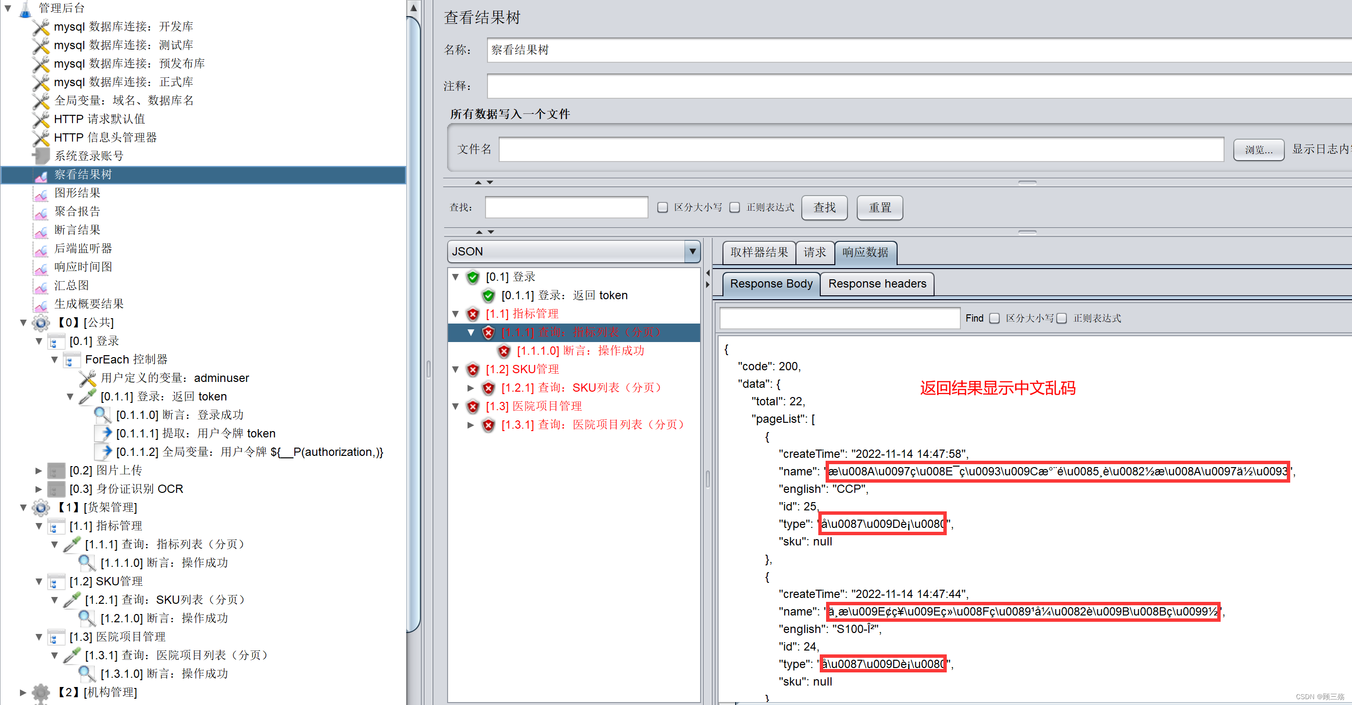 【jmeter】报错解决:jmeter 接口返回结果显示中文乱码 Jmeter 从入门到软件测试实战 Csdn专栏