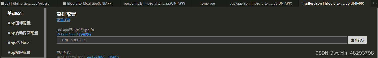 未配置appkey或配置错误,uniapp原生安卓（DCloud之Android原生工程配置）-CSDN博客