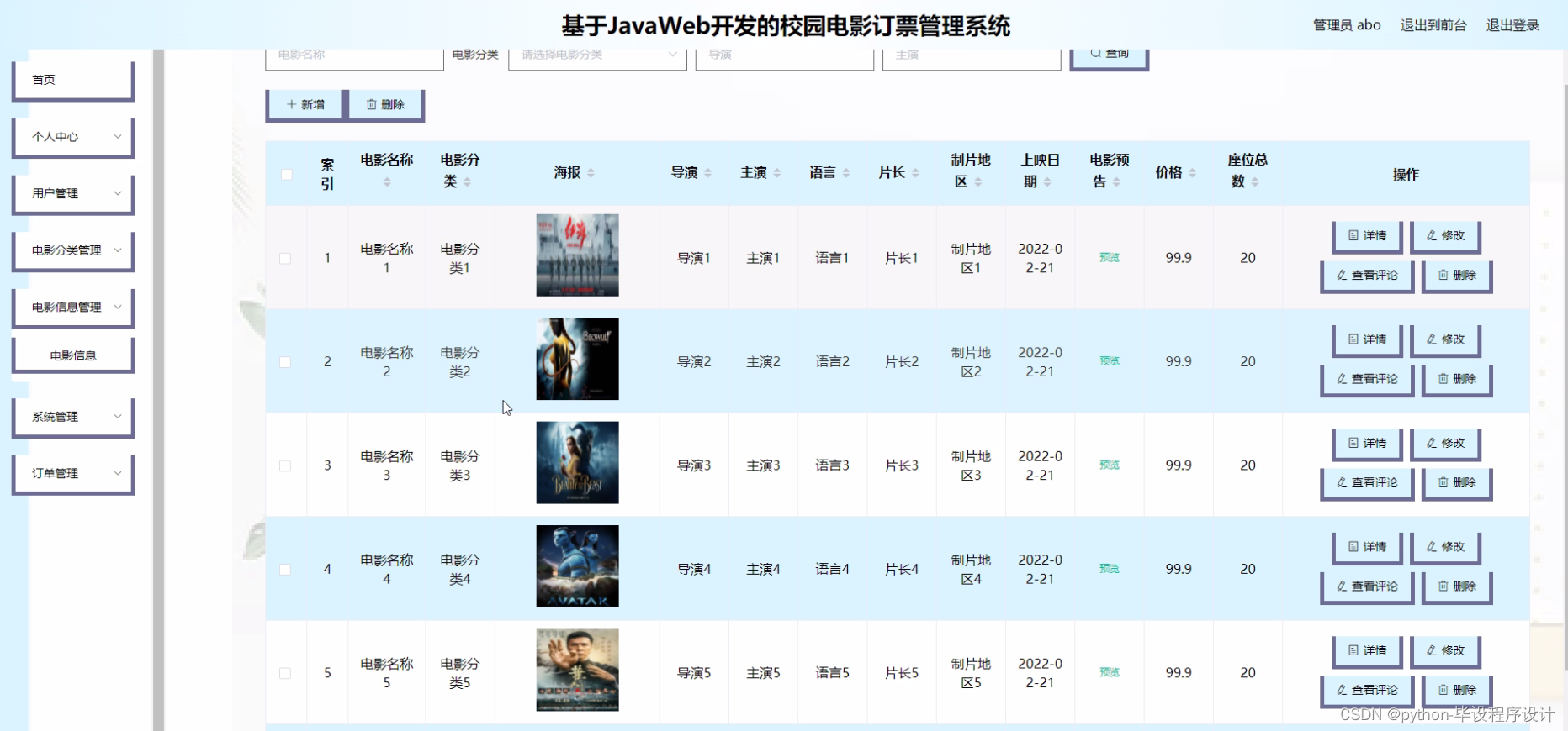 springboot/java/php/node/python基于JavaWeb开发的校园电影订票管理系统【计算机毕设】-CSDN博客