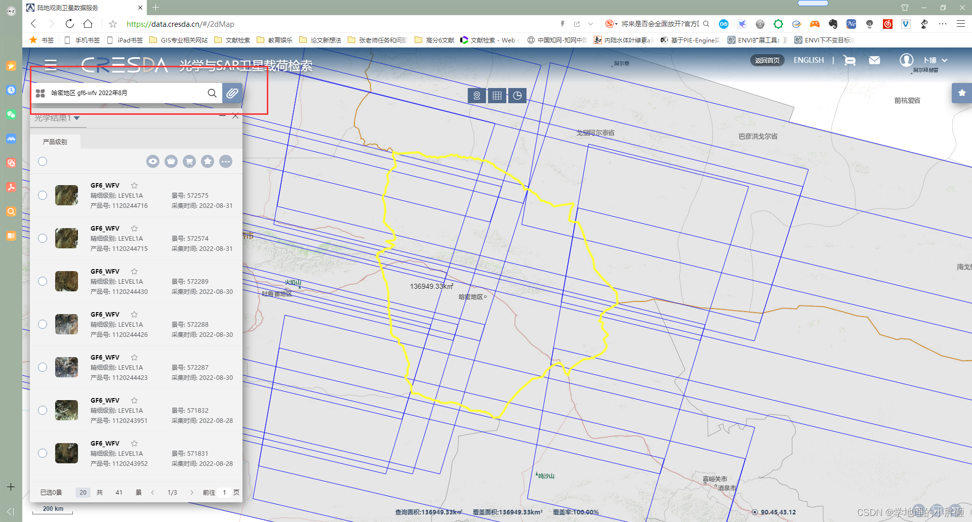 【网页端GF6-WFV数据下载问题】_高分六号数据下载-CSDN博客