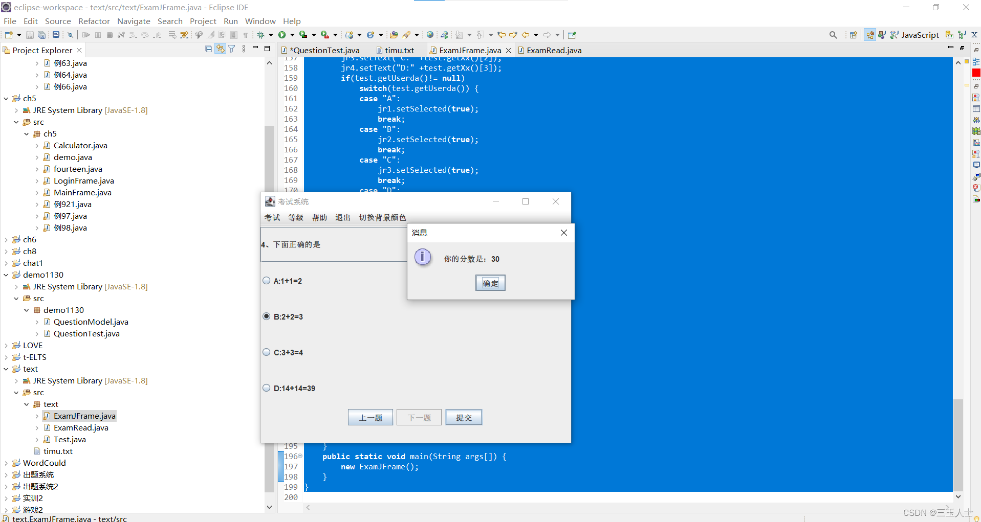 Java——一个使用java Swing实现的考试系统的窗体类使用java Swing编写一个如下图所示的窗体界面并添加验证当点击提交按钮的时候验 Csdn博客