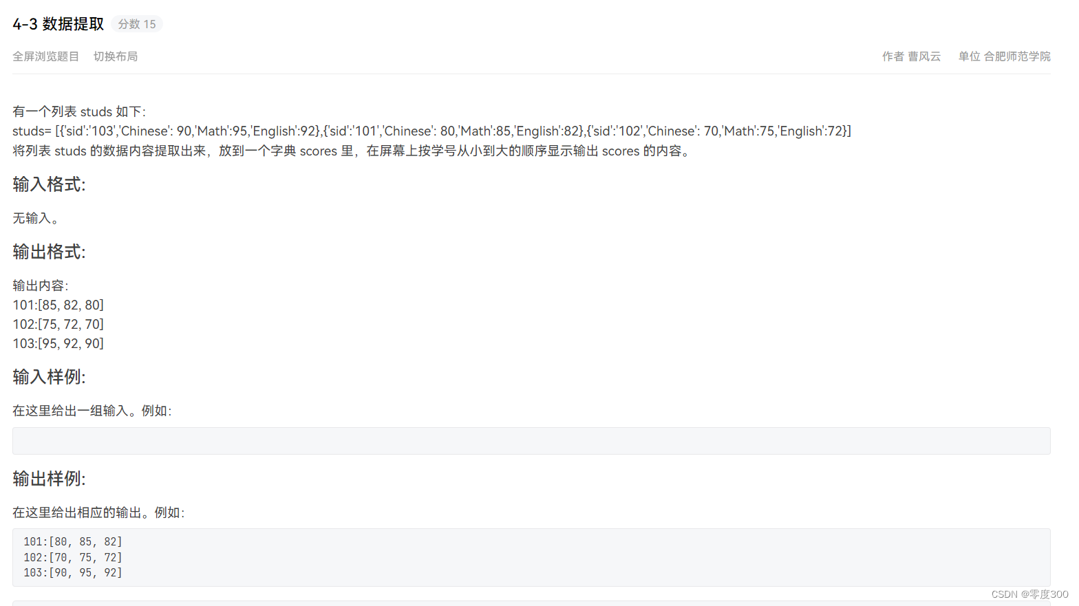 计算机二级数据提取（python）python计算机二级提取 Csdn博客